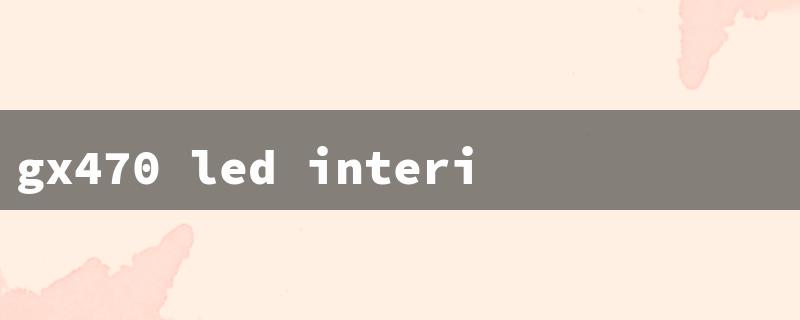 gx470 led interior lights（Lexus GX470 LED Int.） | LED light website