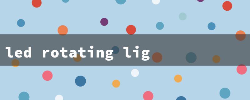 led rotating lights（Rotating LED Lights） | LED light website