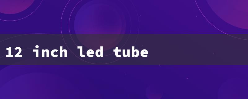 12 inch led tube light（12 Inch T5 LED Tube） | LED light website