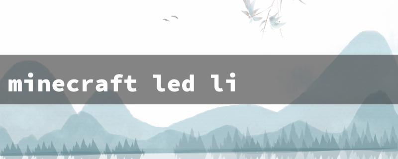 minecraft led light（Minecraft LED Mod） | LED light website