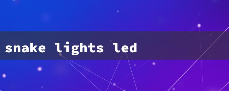 snake lights led（Snake Tube LED Lights） | LED light website