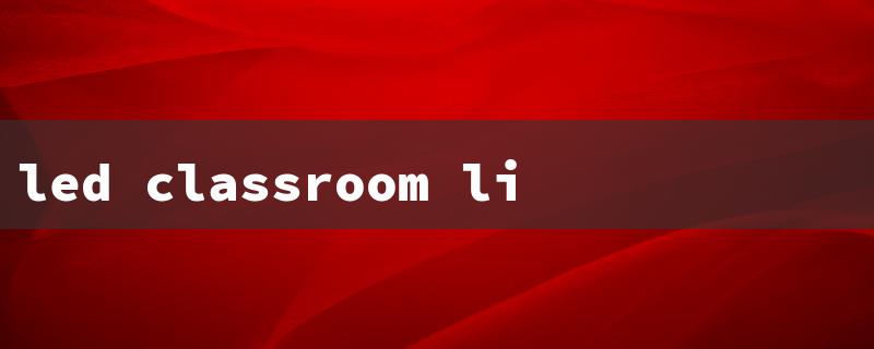 led classroom lights（LED Lights in Class） | LED light website