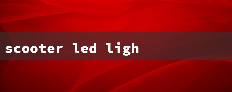 scooter led lights（Scooter LED Lights） | LED light website