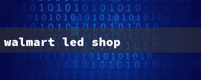 walmart led shop lights（Walmart LED Shop Light） | LED light website