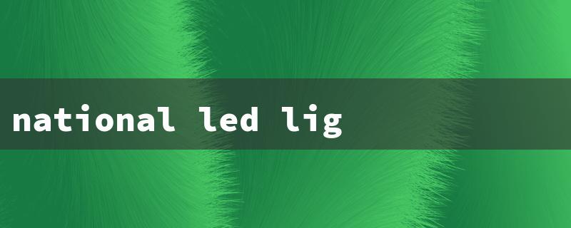 national led light day（Lighting Opening Hours） | LED light website