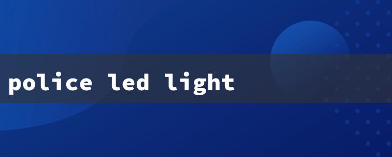 police led lights（Police Car Lights） | LED light website
