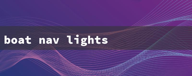 boat nav lights led（LED Boat Nav Lights） | LED light website